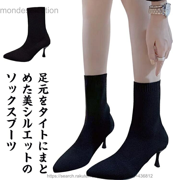 足元をタイトにまとめた美シルエットのソックスブーツ。ポインテッドトゥと華奢なヒール、また程よい丈感でレディなスタイリングにぴったり。シンプルデザインだから、どんなコーデにも合わせやすい、魅せる大人のブーティ。履いた感じはスタイリッシュに見え...