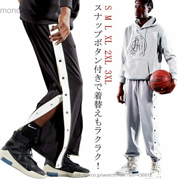 スナップボタン付きで着替えもラクラク！定番のバスケットボールジャージロングパンツ！柔らかく、通気性も良いスウェット素材を使用。ゆったりとしたシルエットとウエストのゴムがリラックスした履き心地。優れた通気性、発汗性を持ち、肌触りも柔らかく着心...