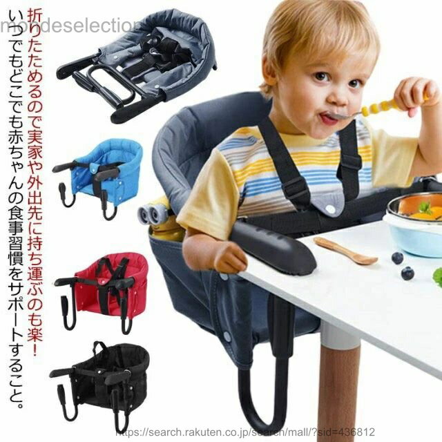 折りたためるので実家や外出先に持ち運ぶのも楽！いつでもどこでも赤ちゃんの食事習慣をサポートすること。赤ちゃんを固定できるベルトがついているので、食事中の立ち上がりなどを防げます。お家での使用はもちろん、外でも使える子供用折りたたみローチェア...