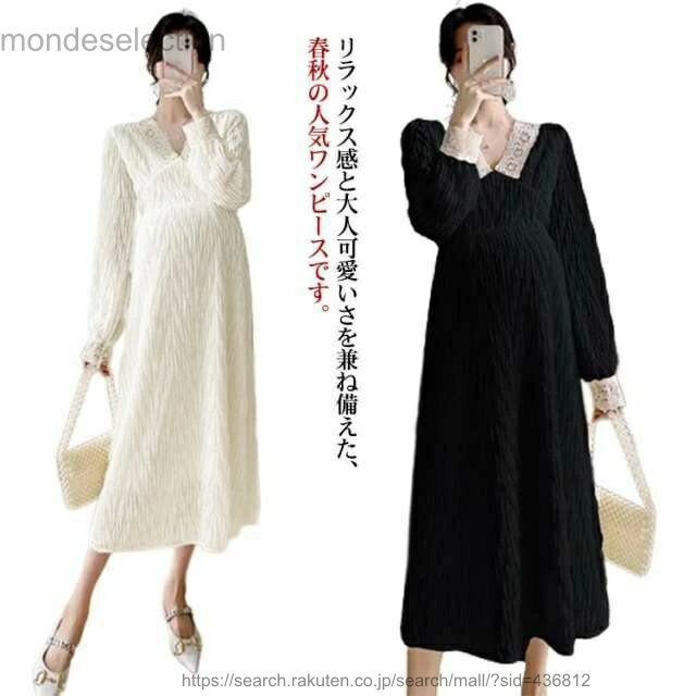 リラックス感と大人可愛いさを兼ね備えた、春秋の人気ワンピースです。Aラインシルエットは女性らしいふんわりボディラインに仕上げてくれます。デコルテラインを、綺麗に魅せてくれるレースデザインVネックです。体型カバーにも優秀！臨月までゆったり楽ら...