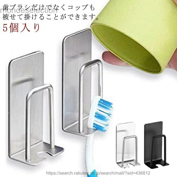 歯ブラシだけでなくコップも被せて掛けることができます。無駄を省いたコンパクトなデザインと、シンプルなフォルムが生活スペースを機能的に、美しく整えてくれます。歯ブラシとコップを浮かせて収納できるので水回りを衛生的で清潔に保つことができます。北...