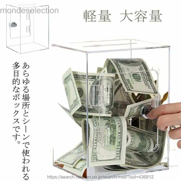 あらゆる場所とシーンで使われる多目的なボックスです。耐久性に優れた透明度の高いアクリル素材でできています。 安心の鍵が付いているので簡単に開けられます。ボックスは軽くてコンパクトなので持ち運びが簡単。抜群の透明感で、お部屋のインテリアオブジ...