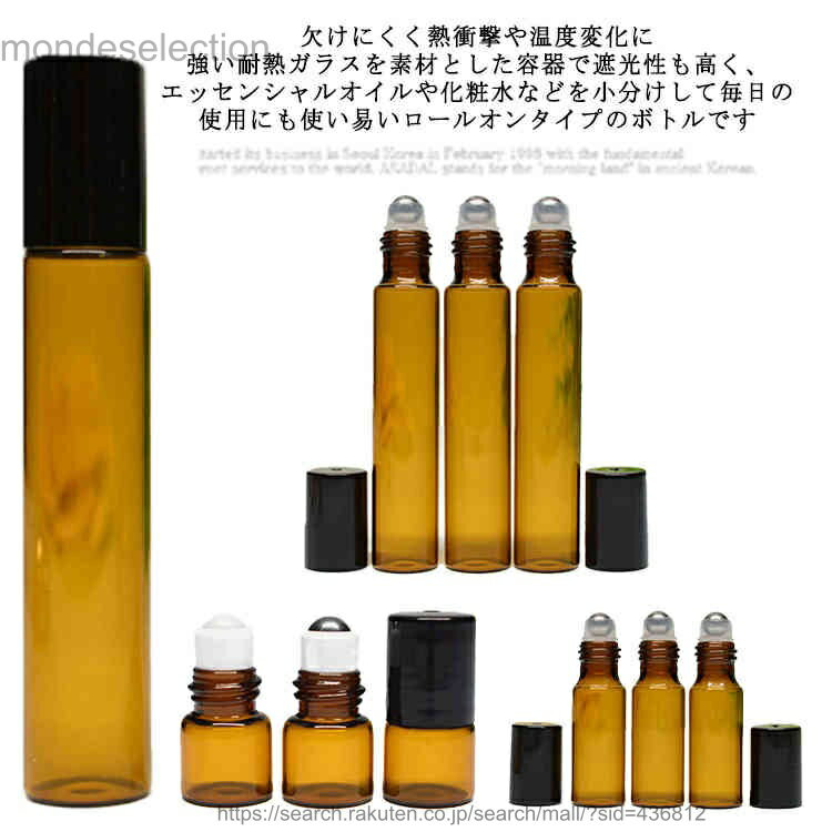 欠けにくく熱衝撃や温度変化に強い耐熱ガラスを素材とした容器で遮光性も高く、エッセンシャルオイルや化粧水などを小分けして毎日の使用にも使い易いロールオンタイプのボトルです。きっちり密閉できるボトルキャップで液漏れや液だれを防ぎ、遮光効果の高い...