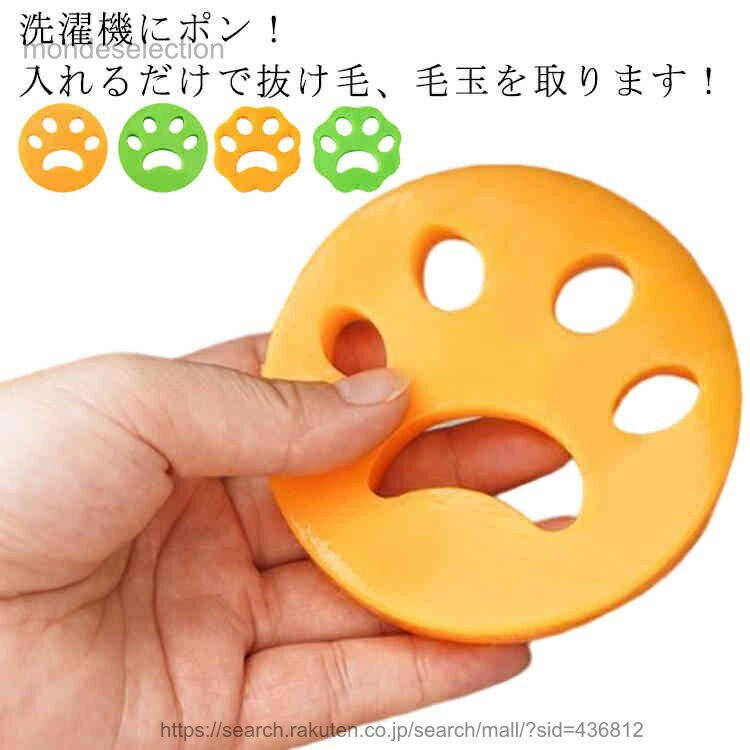 洗濯機にポン！入れるだけで抜け毛、毛玉を取ります！洗濯機や乾燥機に入れ、衣服からペットの毛をきれいに取り除くグッズです。洗濯してもこびりついてる抜け毛、コロコロローラーを使わなくても、洗濯乾燥だけで剥がし取っちゃいましょう！繰り返し、何百回...