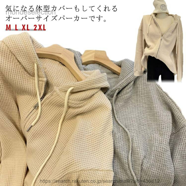 気になる体型カバーもしてくれるオーバーサイズパーカーです。シンプルなパーカーもゆるっとしたシルエットでリラックス感もあり、お洒落な印象に。ポケット、フード付きで使いやすく、羽織るだけで大人カジュアル感が出せる柔らかいい生地感で軽く、さらっと...