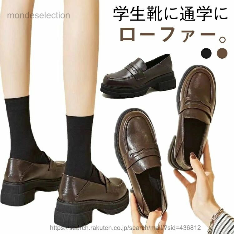学生靴に♪通学に♪ローファー。約5.5cmヒールでスタイルアップ！約5.5cmのヒールと前底ストームでリーズナブルで美脚＆可愛いの絶妙なバランス。合成皮革素材なので、雨の日にも強く、滑りにくいゴム底で安定感抜群！ サイズ 22.5cm 23...