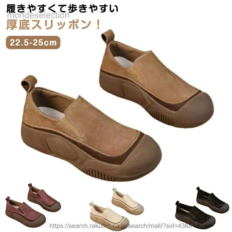 履きやすくて歩きやすい厚底スリッポン！厚底スニーカーならではのスタイリッシュなデザインで、足元からトレンディな雰囲気を演出。美腿効果も期待できます。紐なしで脱ぎ履きが楽ちん、履き口にはゴムを装備しているので甲周りもぴったり。アッパーはPUレ...