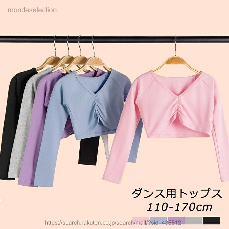 商品説明 color="#000000">商品名 バレエ?ダンスのお稽古に? シンプルで上品なデザインの長袖ウォームアップカシュクール ふんわりした着心地?伸縮性が高くストレッチがきいていて、 動きやすく肌触りもやわらかい。 寒い日のバレエ...