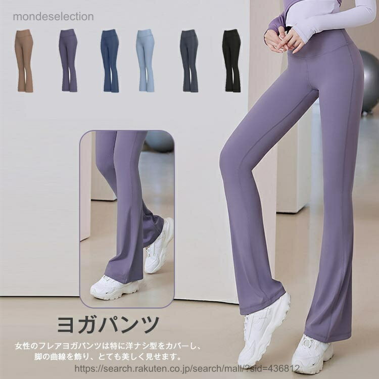 商品説明 color="#000000">商品名 活動性に優れた女性用ヨガパンツはトレーニングとしても日常用としてもご利用できます。 ”楽しく健康ライフ！” フィットネスやヨガにぴったり！ スポーツ中だってお洒落にキメて楽しみましょう！ ラ...