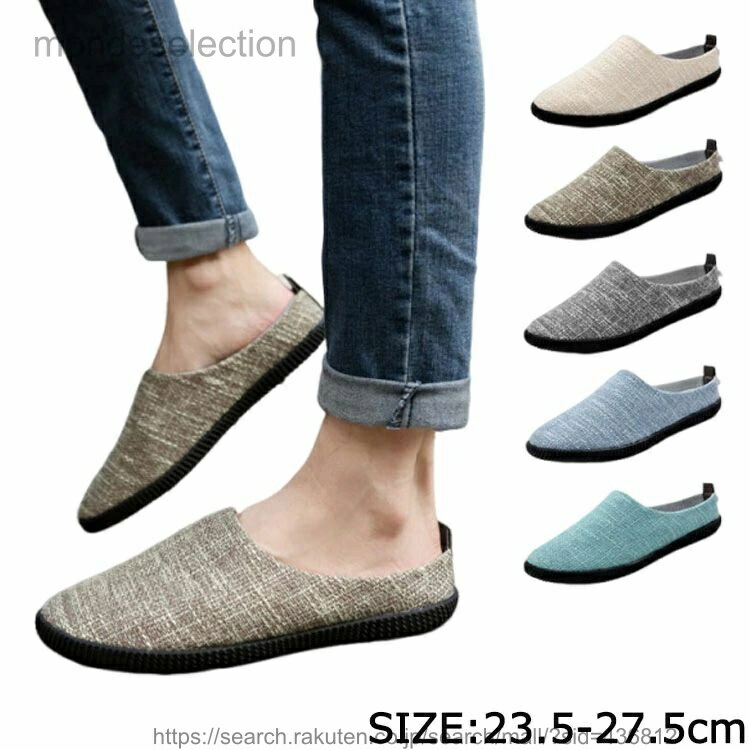 商品説明商品名履きやすさとデザイン性を兼ね備え、ルームシューズとして使える「メンズ用スリッポン」。アッパーは締め付けを感じにくい、軽くて柔らかなリネン素材。内側メッシュ仕様でムレを軽減します。素足にロールアップやショーツで合わせて、大人のリ...