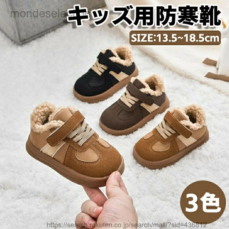 商品説明商品名子どもの冬靴もこもこファーが暖かい、可愛いショーブーツです。中はふわふわで温かいので、秋冬の温かくておしゃれで可愛らしい赤ちゃん用のシューズです。出産祝い、お子様の誕生日、子供の日、クリスマスなどのにもとても喜ばれます。暖かく...
