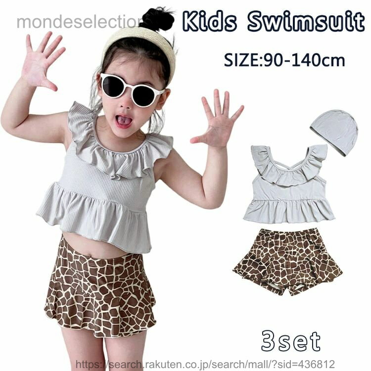 ■商品紹介：キッズ水着★3点セット★トップス★ショートパンツ★キャップ水活動に大活躍！★上下3点セットで組み合わせに迷わず、トータルコーデが完成！様々なシーンで、思い切り水遊びを楽しめます♪海 川遊び プール 保育園用 お家プール。★紫外線...