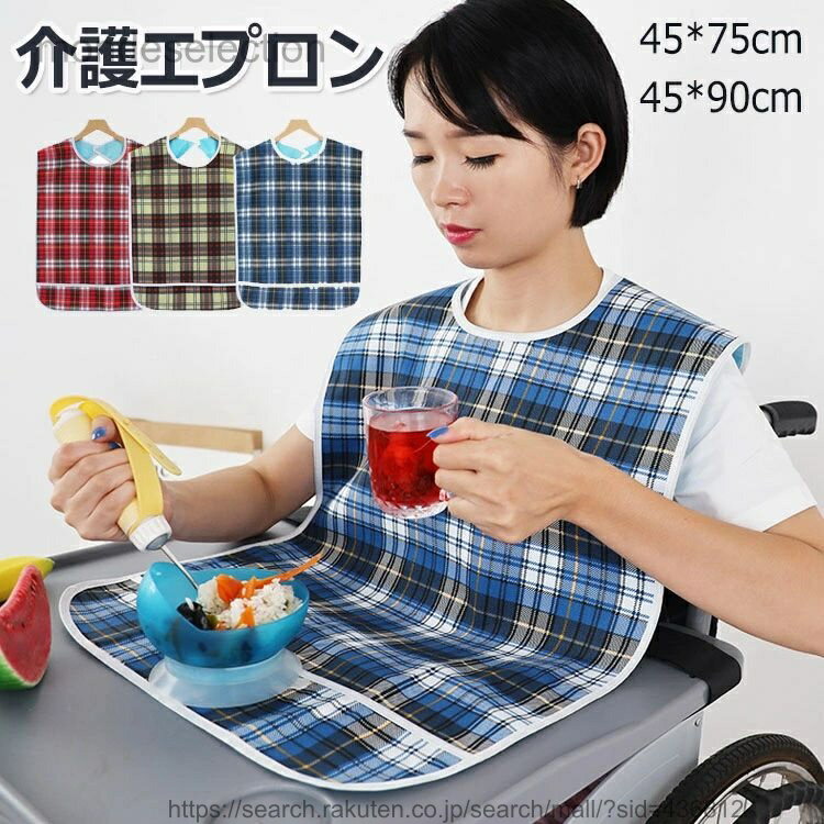 商品説明商品名食べこぼしを気にせず食事を楽しむことができます。 ネック部分にある特別なマジックテープデザインは、高齢者の身体形状に合わせて自由に調節でき、装着と脱着が簡単で、快適さと利便性を増加させます。防水性がよくて、こぼしやすい汁物や液...
