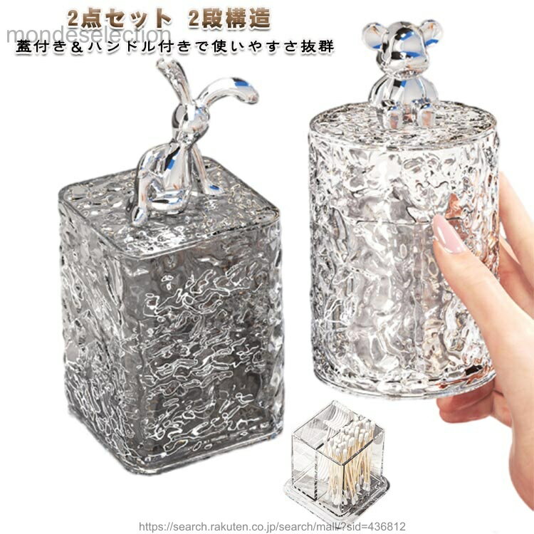 【2点セット】高級感ある水紋デザイン透き通った素材に施された波紋模様が、光を優しく反射。インテリアのアクセントとなる上品な見た目です。マルチ収納で整理整頓に最適仕切り付きの2段構造で、爪楊枝・綿棒・フロスなど小さなアイテムを分類収納。生活の...