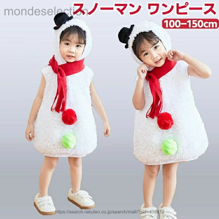 商品説明商品名 可愛いデザインは、子供たちに絶対喜ばれます。毎年に大人気のキッズコスプレ服、パーティーやイベントで目立つ事間違いなし。 子供も一緒にクリスマスシーズンを楽しんで下さいね。かわいいクリスマスの衣装は、お子様のかわいらしさを一層...