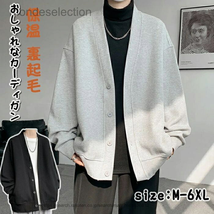 ▼検索関連キーワード（商品の説明ではありません）カーディガン メンズ スウェット 羽織り 前開き パーカー アウター トップス あったか 長袖 ワッフルカーディガン メンズ 前開き ジャケット ライトアウター 羽織り パーカー ボタン留め ...