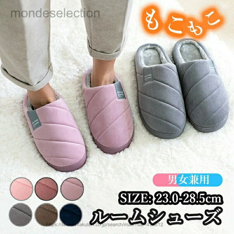 ＜商品特徴＞ 毎年人気のルームシューズに 人気カラーはそのままに、新色も登場♪ 落ち着いた配色なのでいろいろなファッションに合わせやすく、シンプルで使いやすいデザインです。 ・【あったかくて快適】 長時間履いても蒸れにくいオープントゥデザイ...