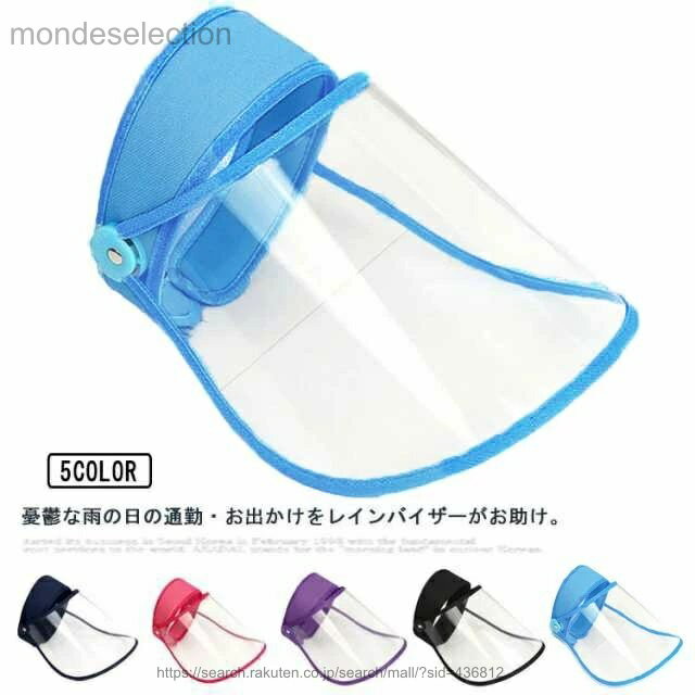 憂鬱な雨の日の通勤・お出かけをレインバイザーがお助け。つばの幅が広くて、お耳まで被れてお顔の全体が守られます。透明なバイザーだから顔は濡れず、視界もクリア!つばの角度調節や、頭囲のサイズ調節も簡単！山登り、釣り、旅行、レジャー、農作業などに...