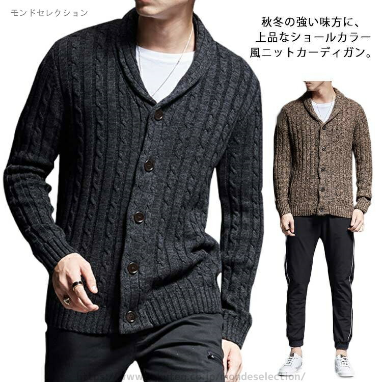 秋冬の強い味方に、上品なショールカラー風ニットカーディガン。フロントボタン式で使いやすいのもポイント。立体感あるケーブル編みニットだから遠目からみても柔らかい存在感を放ってくれる1枚。身体にフィットする標準サイズ感がすっきりと大人らしい顔に...