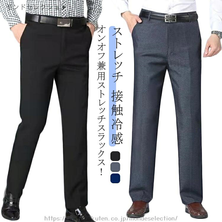 ストレッチ 接触冷感 オンオフ兼用ストレッチスラックス！サラサラの薄手の軽量素材いつでも涼しくご着用いただけます!ゆるさが心地よく、着?せと体型カバーをさらっとこなす優秀な一本です。ご家庭の洗濯で洗えるウォッシャブル仕様！汗ばむ季節もいつで...
