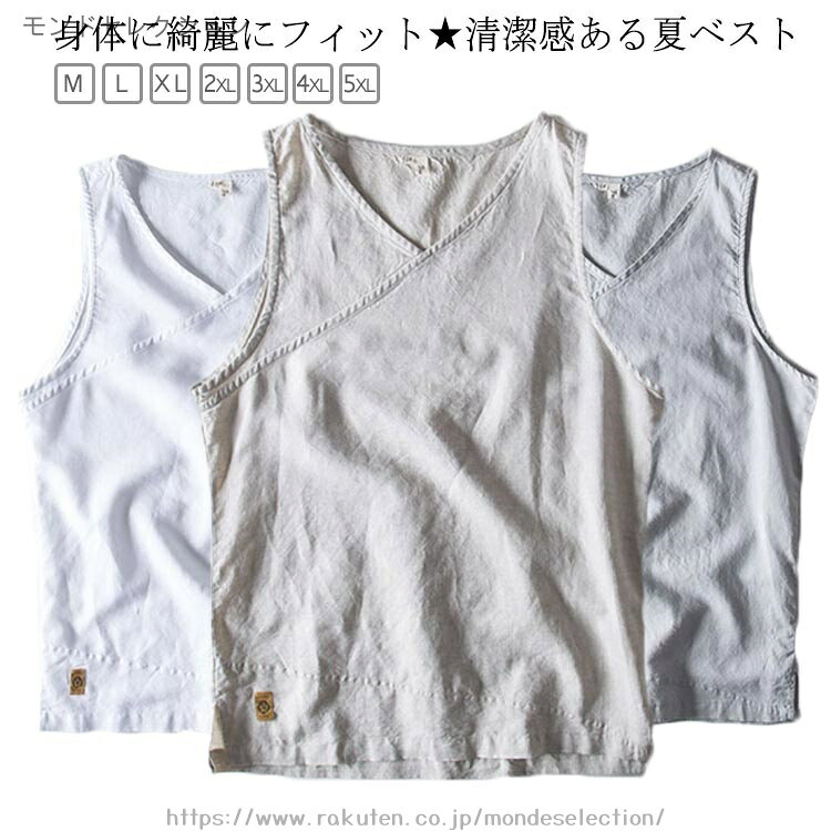 身体に綺麗にフィット★清潔感ある夏ベストさらりとした涼しげな麻混素材で、暑い季節でもサラッと快適かつ着心地は抜群。シャリ感のある生地表情が特徴で、通気性が良く吸水速乾性もあるので、これからの季節にピッタリなアイテムです。雰囲気のあるスタイル...