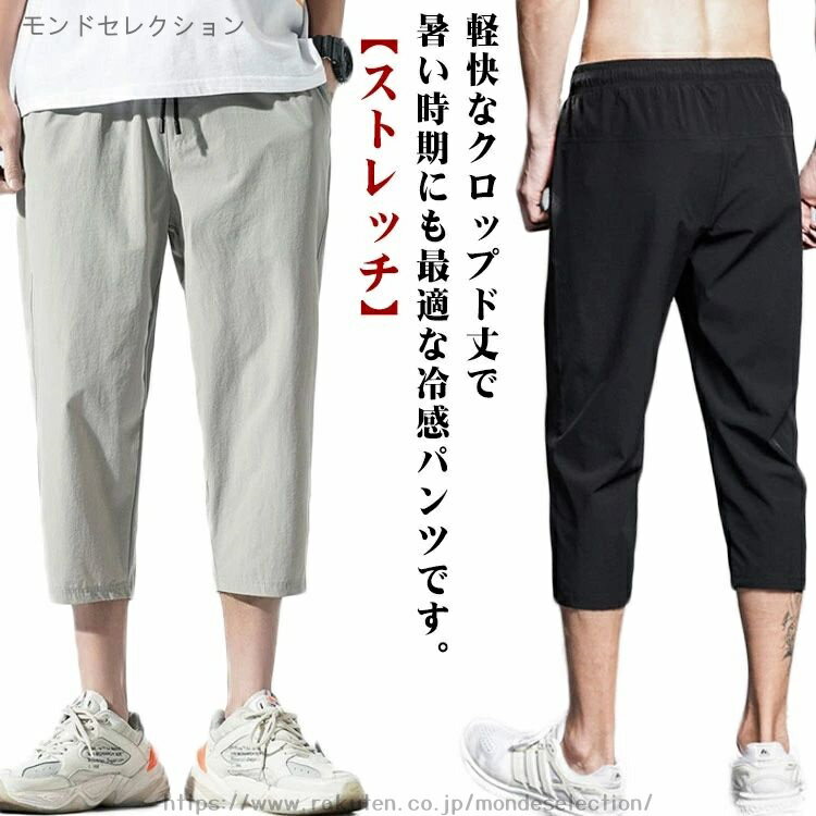 軽快なクロップド丈で暑い時期にも最適な冷感パンツです。【ストレッチ】さらりとしたドライな質感(接触冷感)が特徴の夏に最適な素材。軽量で、穿き心地も良く、夏のデイリーユースに最適です。ウエストゴム&紐付きで、着脱しやすく、ストレスフリーな穿き...