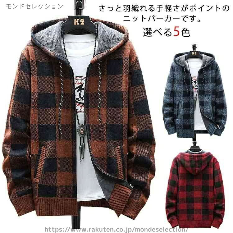 さっと羽織れる手軽さがポイントのニットパーカーです。フード付きなので寒い季節でもしっかりサポートします。裏地は暖かいボア仕様！防寒性・防風性を保ちつつ気候が変わりやすいシーズンに大活躍です。デニム・チノパン・ワイドパンツ・スキニーなど、ボト...