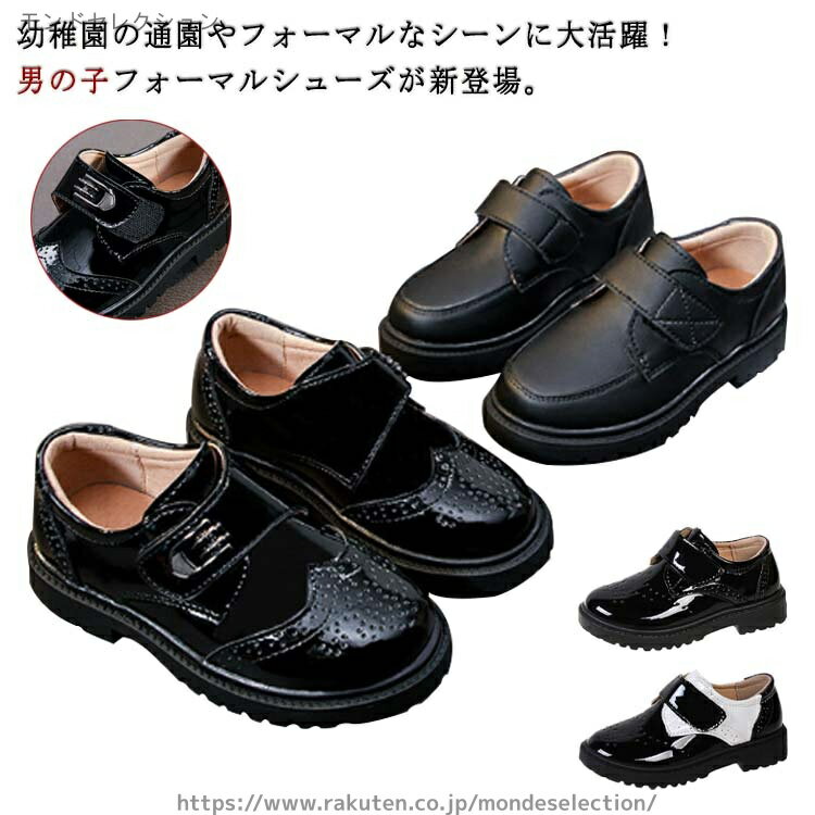 ・幼稚園の通園やフォーマルなシーンに大活躍！男の子フォーマルシューズが新登場。・入学・入園・冠婚葬祭など様々なシーンで使えるフォーマルシューズ！・お子様だけでも簡単に着脱できるようベルトは面ファスナーを配置し、フィット感の微調節が可能。・ア...