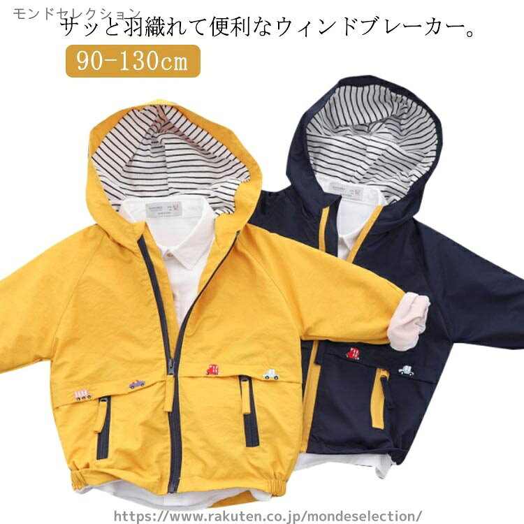 サッと羽織れて便利なウィンドブレーカー。カジュアルスタイリッシュのアイテムです。春先や秋口の季節の変わり目に大活躍間違いなし。フード一体型デザイン、アウトドアなどのアクティブシーンにも。着回しやすく一枚はぜひ持っておきたい優れたアウターです...