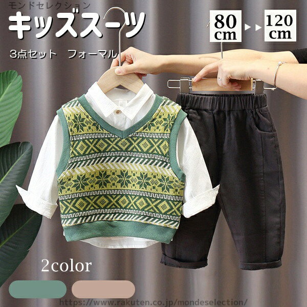 キッズだって、キメる時はキメるんだ。 春は「入学式・卒業式」 秋には「七五三」 冬だって、ちょっぴりおしゃれな 「レストランで家族でお食事」に。 結婚式やお正月「親戚の集まり」にも ひとつお兄さんになった姿を見せたいから。 今しかできない思...