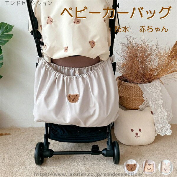 ・大容量で荷物がたっぷり入るくまの可愛いアンダーバッグ♪ ・ゴム入りの開け口で荷物が取り出しやすくバックルもついているので安心 ・マジックテープで簡単固定できるため楽ちん！車の座席やベビーベッドにも取付可 ・撥水機能付きでちょっとした汚れや...