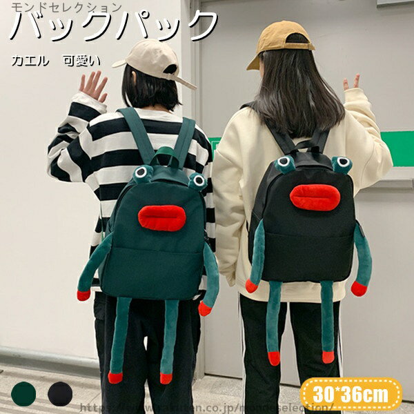 カエルのバックパックは、大きな目、セクシーな赤い唇、長い手足など、本物のカエルの特徴を備えており、大きなジッパーポケットが1つ、フロントポケットが2つ、サイドポケットが2つ付いています。 バックパックは、丈夫で環境にやさしい軽量ナイロンの裏...