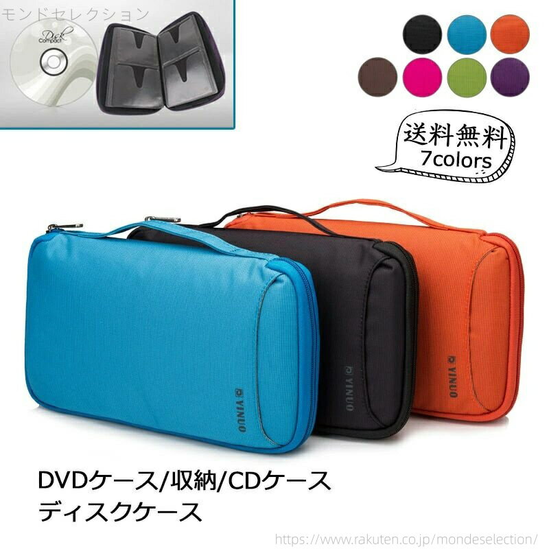 シンプルながら持ち運びやすいディスクケースです。 商品詳細　※記載のないアクセサリー、小物等は付属しません　 ■サイズ:フリーサイズ：29*17*4cm ■素材:本体:ポリエステル　ディスク収納部:OPPと不織布 ※備考 ●実寸はメジャー採...
