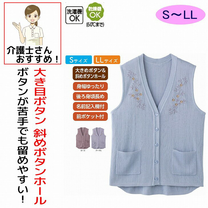 【楽天1位】 ニット斜め釦ホールV首ベスト 婦人 レディース トップス シニアファッション 敬老の日 母の日 ギフト シニア プレゼント お祝い 高齢者 70代 80代 90代 介護 おばあちゃん お年寄り春物 夏物 春夏 シニア 服 高齢...