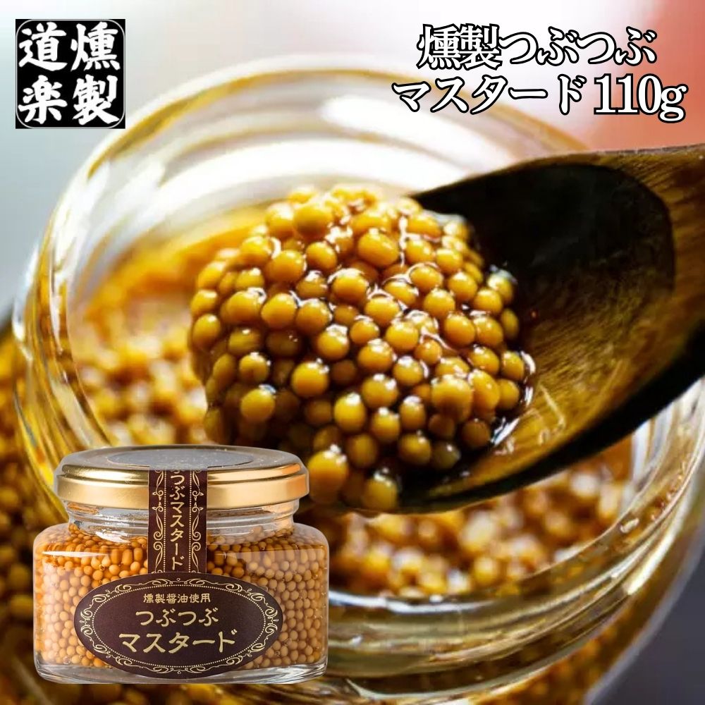 隠し味に当店の燻製醤油を使い、マイルドな味に仕上がりました。 お肉、お魚等のトッピングにはもちろん、サラダにかけてもプチプチ感がたまらなく美味しい。 素材の味を引き立てる味わいで、トッピングするだけで高級料理に大変身！ 燻製道楽が自信をもっ...