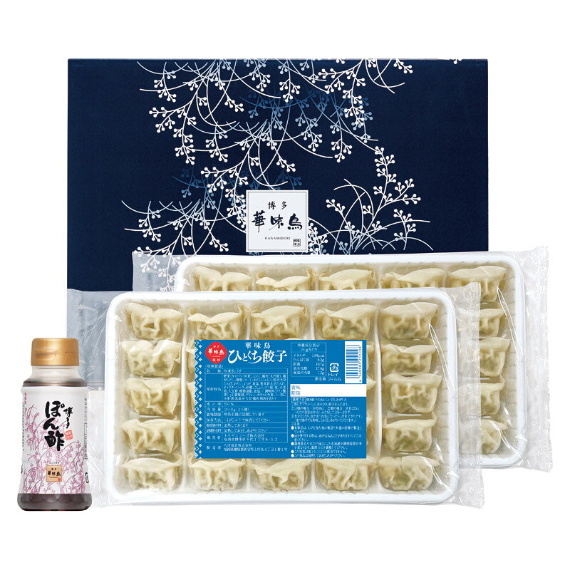 PRODUCT SPECIFICATIONS商品仕様商品名博多華味鳥監修 華味鳥ひとくち餃子セット型番HG-D2セット内容華味鳥ひとくち餃子300g(25個入)×2、ぽん酢(150ml)×1賞味期間冷凍6ヶ月アレルゲン卵・乳・小麦JANコー...