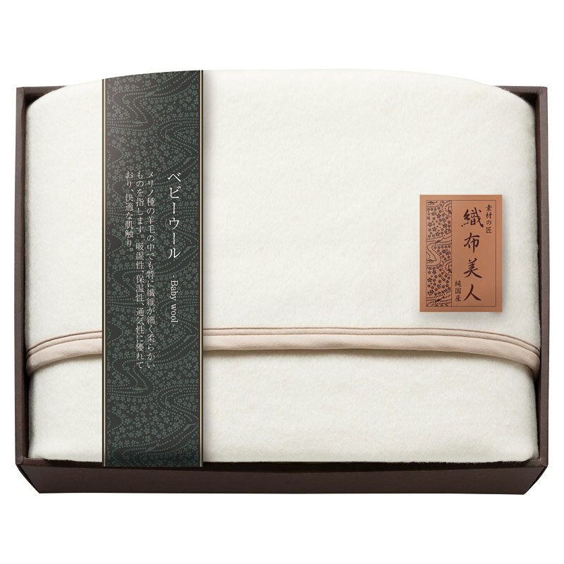 PRODUCT SPECIFICATIONS商品仕様ブランド織布美人商品名ベビーウール毛布(毛羽部分)型番ORF-25033サイズ140×200cm材質ヨコ糸:ベビーウール100%、タテ糸:ポリエステル100%箱サイズ37×50×12cm原...