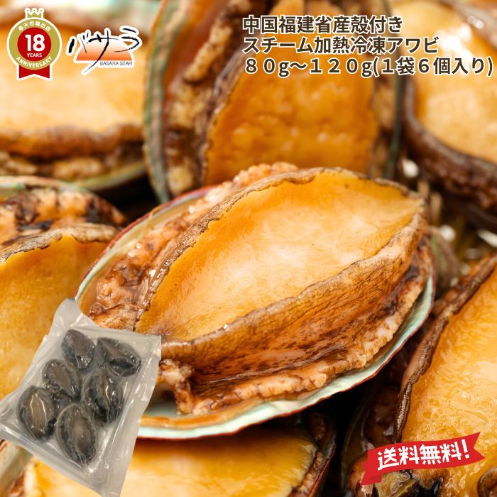 中国沿海の清らかな海域で育った天然アワビが、急速冷凍にて入荷しました。 弾力のある肉厚な食感と、噛むほどに広がる磯の香りと旨味が特長の海の高級食材です。 蒸し・ソテー・煮込みなど、和洋中問わず幅広い料理にご利用いただけます。 活アワビとはま...