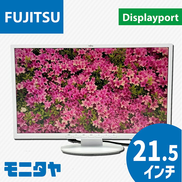 商品説明 メーカー FUJITSU VL-E22-8T モニターサイズ 21.5インチ液晶 モニタータイプ ワイド 液晶パネル TFTカラー液晶（IPS、LEDバックライト） 画素ピッチ 0.248×0.248mm 表示色 最大1677万色...