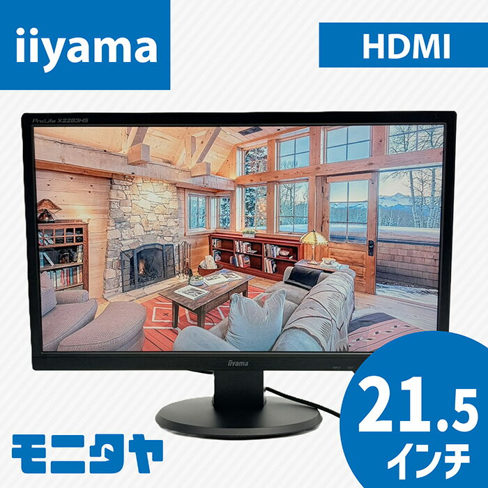 商品説明 メーカー iiyama X2283HS モニターサイズ 21.5インチ液晶 モニタータイプ ワイド バックライト ホワイトLEDバックライト パネル種類 VA フリッカーフリー 〇 音声出力端子 〇 ブルーライト軽減 〇 チルト機...