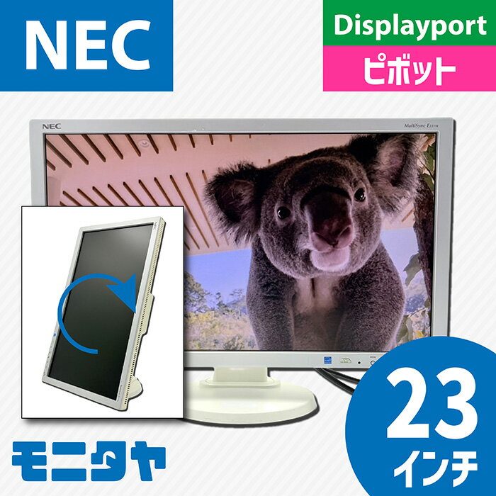 商品説明 メーカー NEC LCD-E231W モニターサイズ 23インチ液晶 モニタータイプ ワイド パネル種類 TNパネル ピボット機能 〇 解像度 1,920×1,080 応答速度 5ms 入力端子 DisplayPortx1　DVI...