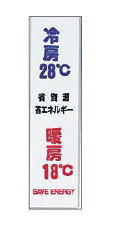 材質：アクリル 粘着テープ付き 縦：240mm 横：60mm
