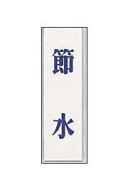 材質：アクリル 粘着テープ付き 縦：140mm 横：40mm