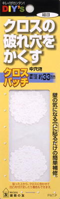 　 ◆壁の気になる穴に貼るだけの簡単補修 ◆貼った上から着色したり凹凸を付けたしたりすれば、さらに完璧です