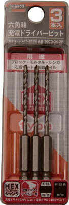 ●6.35mm六角軸シャンク採用により、トルク伝達効率が向上しました。●シャンクから刃先まで一体形状で安全安心です。●被削材:ブロック・モルタル・レンガ・石こうボード等の穴あけ●適合機種:充電ドリル（9.6V以上）、充電インパクトドライバー...