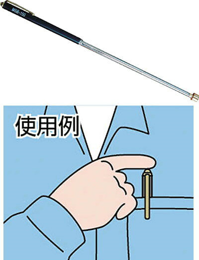 ●伸縮が簡単で携帯していただくのに便利です。 ●落ちたネジ等を拾う時に便利です。 ●金属拾い。 ●落ちたネジ等を拾う時に。 ●組み立て・修理工場。 ●機械加工工場。 ●マグネット径(mm):11.0 ●全長(mm):133〜645 ●吸着力...