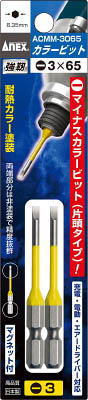　 ●六角軸：6.35mm ●マグネット付 　 品番 刃先xL(mm) 入数 ACM-1045 +1x45 2 ACM-1065 +1x65 ACM-1110 +1x110 ACM-2045 +2x45 ACM-2065 +2x65 ACM...