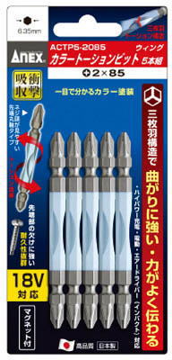 ◆三枚羽構造で衝撃吸収・芯ブレを抑制曲りに強い 　 品番 刃先x全長(mm) 入数 ACTP-2065 +2x65 2 ACTP-2085 +2x85 ACTP-2110 +2x110 ACTP-2150 +2x150 ACTP5-2065...