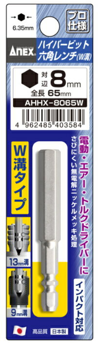 ・9mm溝：エアードライバーやトルクドライバー等に ・13mm溝：電動インパクトドライバー等に ・錆びに強い無電解ニッケルメッキ処理 ・六角穴付きネジ、六角穴付きボルト回しに ・材質：クロムモリブデンバナジウム鋼 ・表面処理:無電解ニックル...
