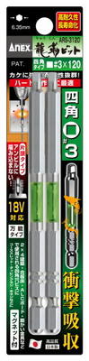 　 ●トーション部で衝撃を吸収 ●アンビルに噛み込まない片頭ビット ●先端欠けに強い ●カムアウトを抑制 ●サビに強い光沢表面仕上げ ●耐久性が抜群 ●長いビスの連続作業に！ 　 　 品番 刃先×全長(mm) 入数 ARS-2065 片頭■...